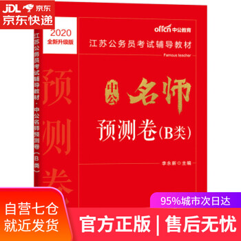【正版图书】中公名师预测卷 李永新 人民日报出版社 9787511541703