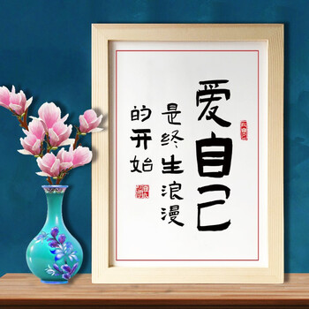 加油你很棒 增强自信鼓励打气学生书法字画桌面励志摆件装饰画实木相框挂墙画框UTK UTK88 自我勉励 爱自己 A3(挂墙专用)