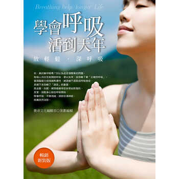 预售 养沛文化编辑部学会呼吸，活到天年(新装版)养沛文化