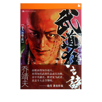武道狂之诗(卷9铁血之阵)
