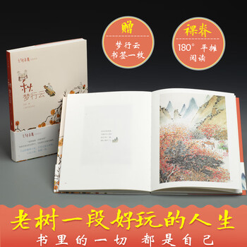 秋 梦行云