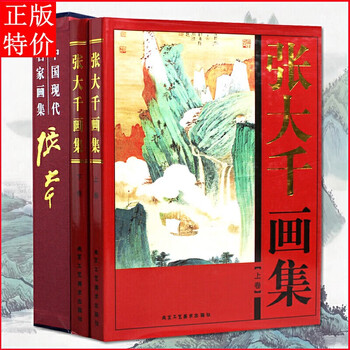 张大千画集 礼盒彩印16开共2卷中国现代名家画集荷花鸟山水国画装饰画人物临摹敦煌壁画