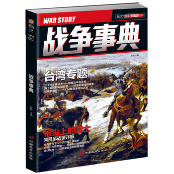 战争事典002
