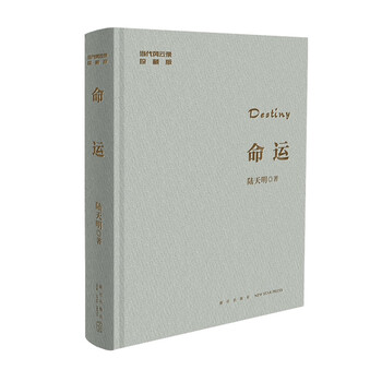 命运