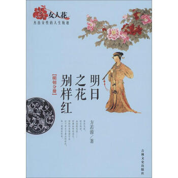明日之花别样红明朝分册
