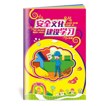 安全生产月小手册 安全文化建设学习小手册10本起售