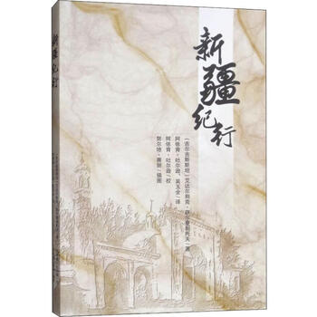 新疆纪行