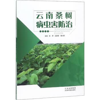 云南桑树病虫害防治