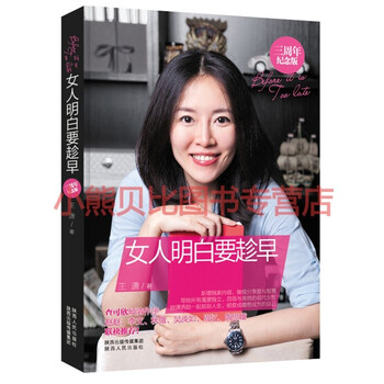 女人明白要趁早 王潇  陕西人民出版社
