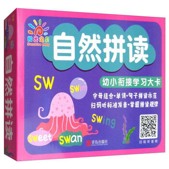 自然拼读/幼小衔接学习大卡