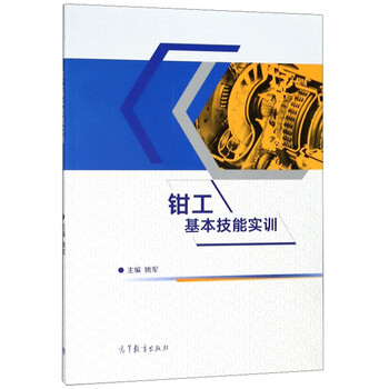 钳工基本技能实训