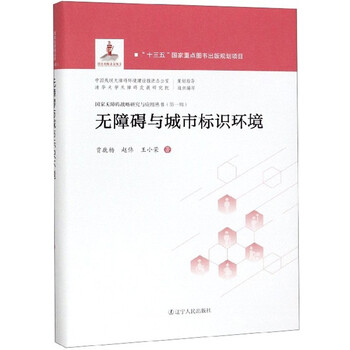无障碍与城市标识环境