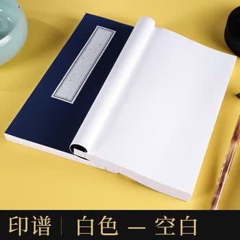 批发空白线装本宣纸印谱本毛笔字书法红八行心经佛经仿古书抄经空白册页本篆刻本家谱小楷抄经作品纸 小号【16X26cm】白色空白【熟宣】 升级加厚款：20张40页