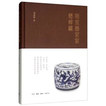 明宣德官窑蟋蟀罐（修订版）
