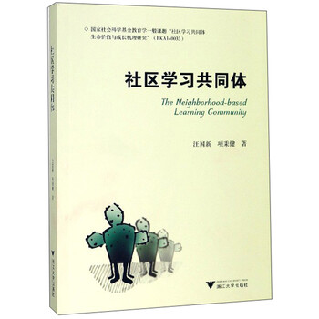 {正版新书}社区学~~同体 专著 The nei~~~orhood-based learning c