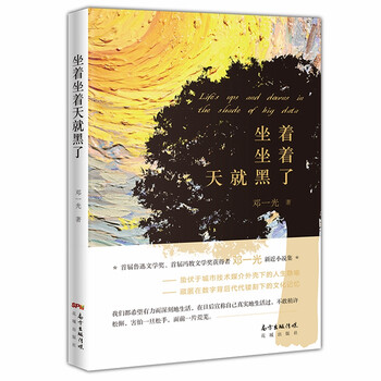 坐着坐着天就黑了