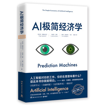 [正版图书]AI极简经济学