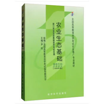 农业生态基础 尹钧主编高志强副