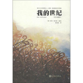 我的世纪(图文典藏版,彩图版)
