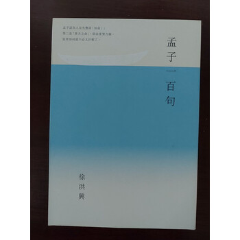 【18-3】孟子一百句