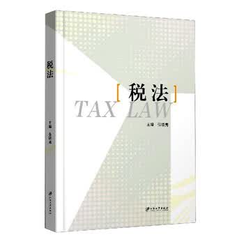 税法