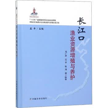 长江口渔业资源增殖与养护