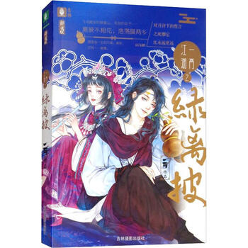 一两江湖之绿离披