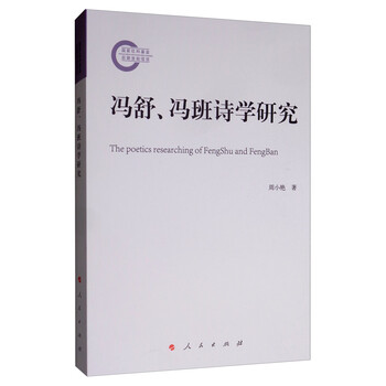 冯舒、冯班诗学研究
