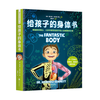 给孩子的身体书 5-15岁 人体百科科普绘本 儿童生理启蒙