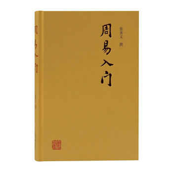 周易入门
