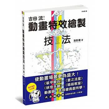 现货港台原版 吉田流动画特效绘制技法 漫画技法 艺术绘画类 枫书坊