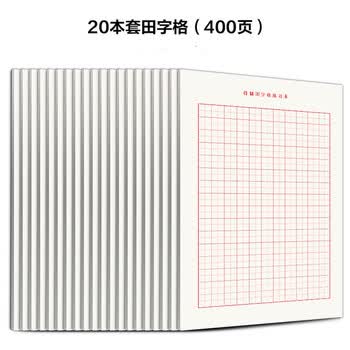 志飞习字抖音练字帖红小红书高效练字49法叶法志初学者学生行楷 20本天字格（凑单神器）