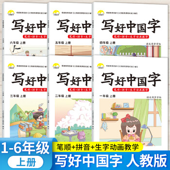 抖音同款写好中国字小学二年级五年级六年级下册语文同步练字帖人教版生字抄写本练习册儿童初级练字笔画笔顺课课练 同步一二三年级上册下册写好中国字 【四年级】上册