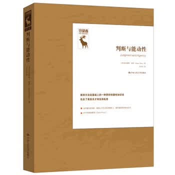 判断与能动性（守望者）