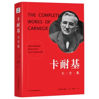 {正版新书}卡耐基大全集9787553469980