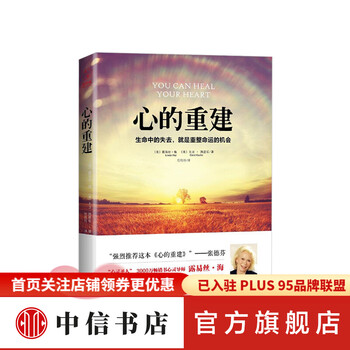 心的重建