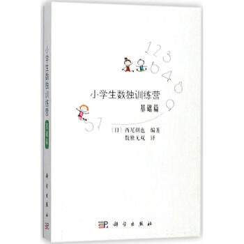 小学生数独训练营基础篇