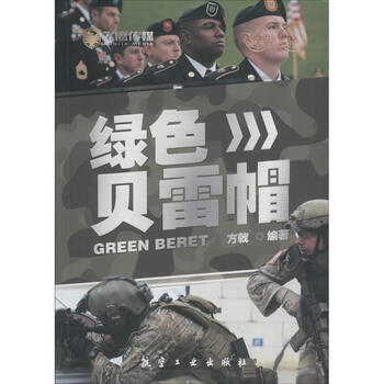 绿色贝雷帽