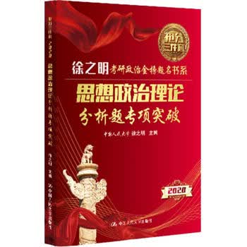 思想政治理论分析题专项突破 2020