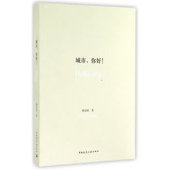 城市你好