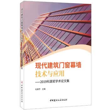 现代建筑门窗幕墙技术与应用
