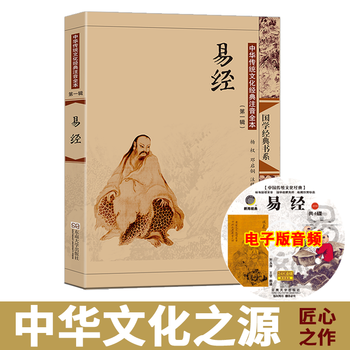 尚雅国学经典 大字注音版完整全集无删减 易经
