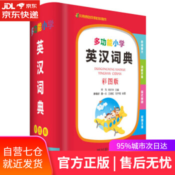 【正版图书】多功能小学英汉词典 罗列,肖庆华 四川辞书出版社