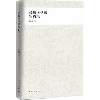 弗赖堡学派的启示 左大培