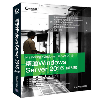 精通Windows Server 2016 第6版