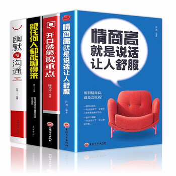 推荐4册高情商聊天情商高会说话开口说重点别输在不会表达上交流与人沟通提高提升口才技巧励志书籍CX