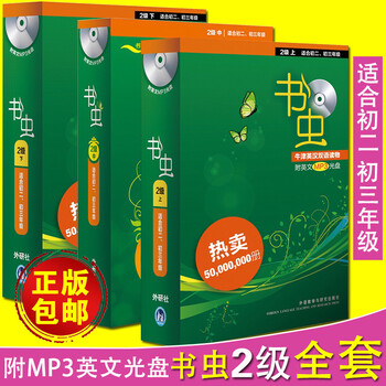 牛津书虫系列2级上中下3册 适合初二初三年级学生阅读学习 牛津双语读物英汉对照 初中双语阅读 英语书虫初二三  英语读物初中 书虫初二三 中英双语读物