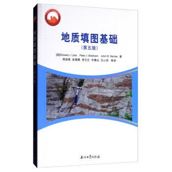 地质填图基础第五版