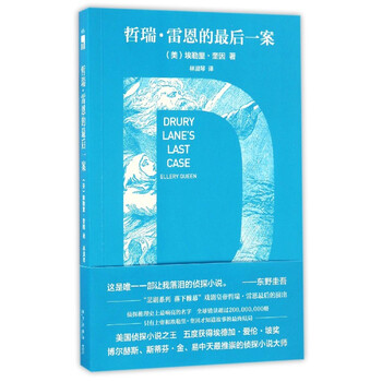 哲瑞·雷恩的最后一案