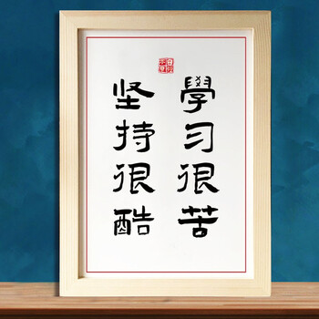 不吃学习的苦就吃生活的苦 挂画框励志用品礼品书法字画书房实木相框UTK UTK13学生学习很苦坚持很酷 A4(可摆可挂)
